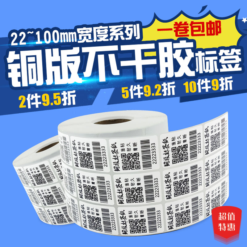 铜版不干胶贴纸32 19 30 40 50 60 70 80 90 100铜板纸条码标签纸_虎窝淘