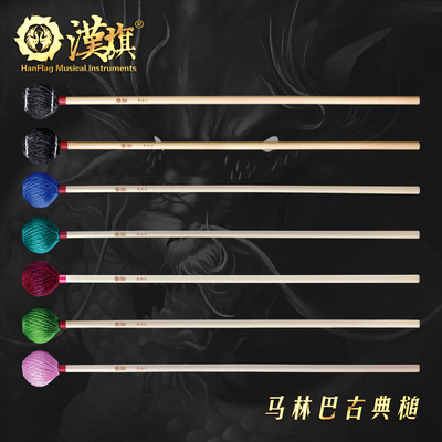 汉旗琴槌藤杆ra7乐器店马林巴