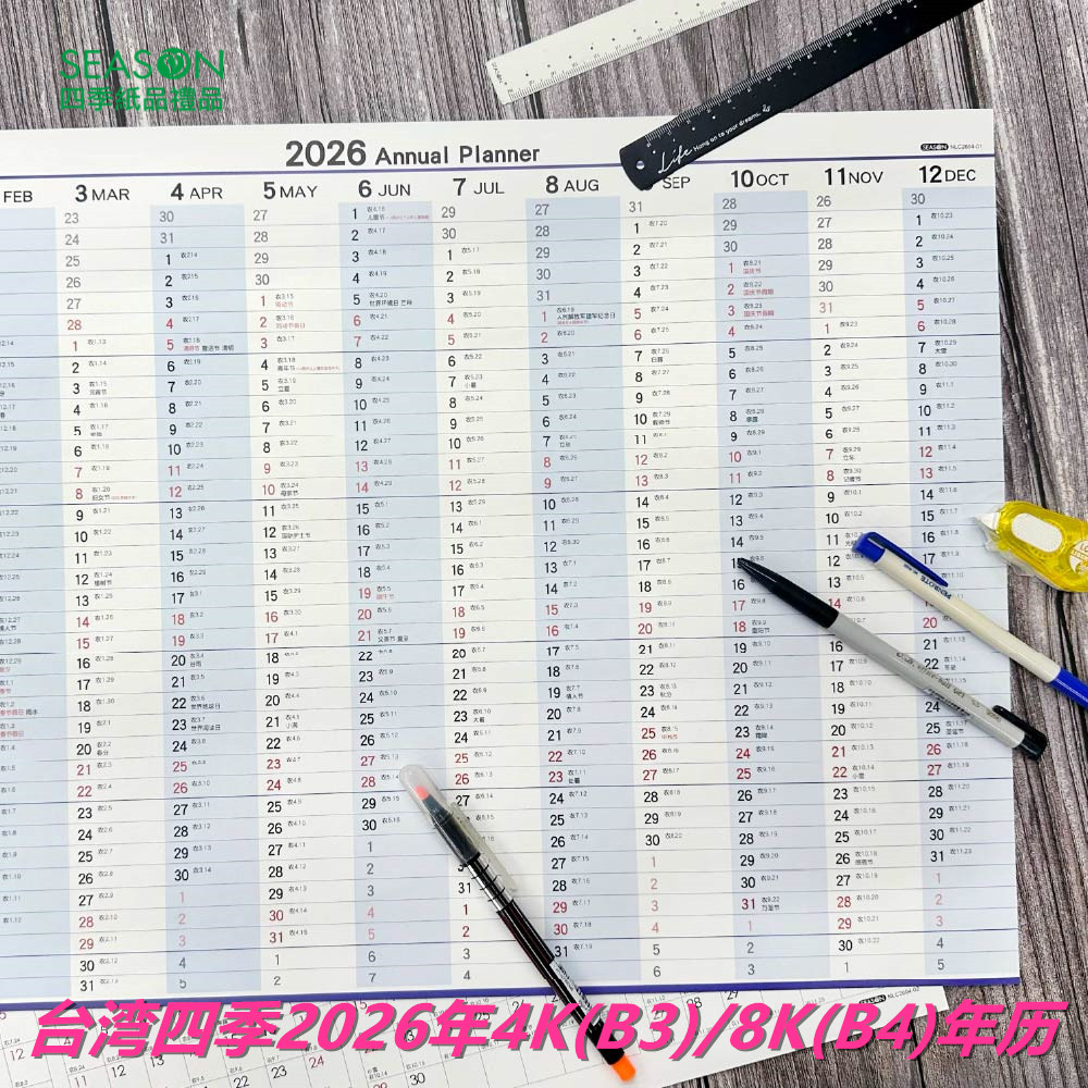 清仓SEASON台湾四季2026年4K(B3)年历8K(B4)台历月历桌历记事计划