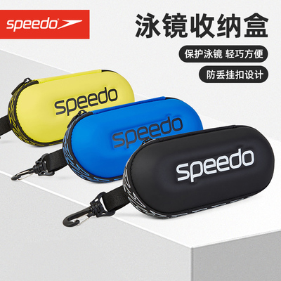 Speedo/速比涛泳镜盒大号硬壳便携防水EVA材质拉链收纳包游泳装备