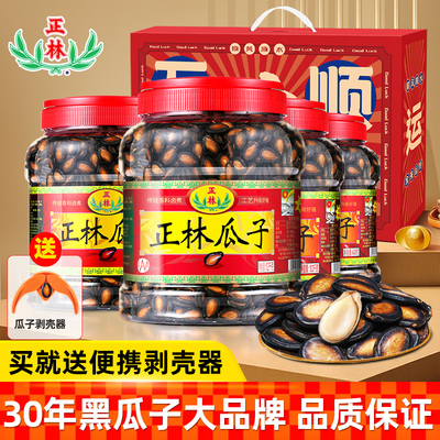 正林西瓜子3A桶装年货礼盒装