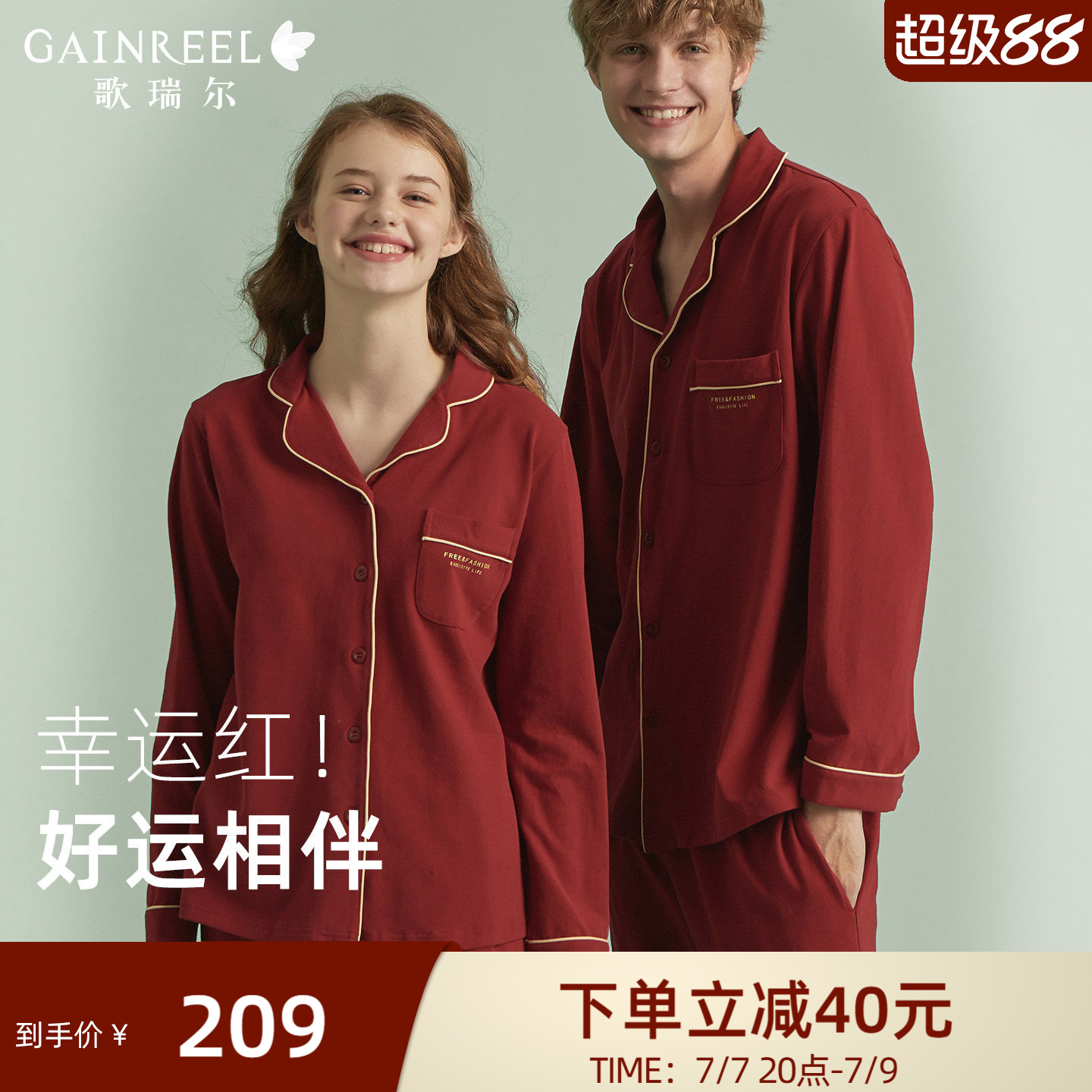 歌瑞尔红色睡衣结婚新婚情侣套装薄款棉质长袖家居服可外穿