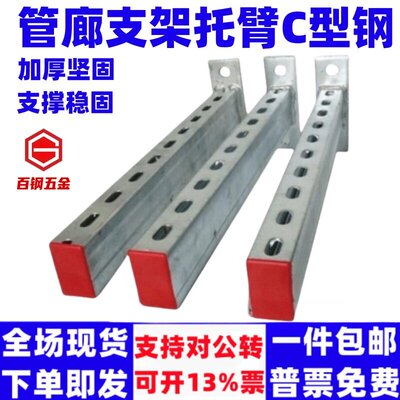 百钢管廊支架管廊托臂直销C型钢热镀锌托臂支架横担托臂支架可定