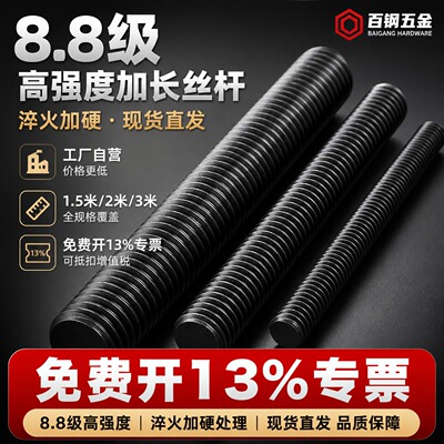 加长丝杆1.5米/2米/3米
