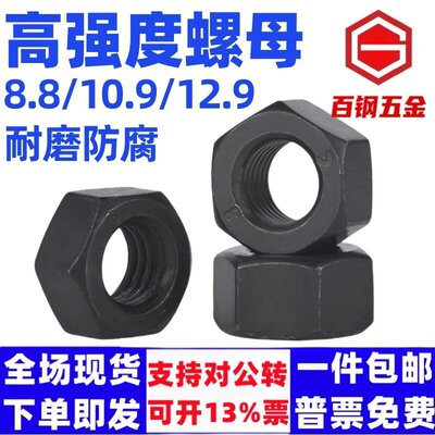 整箱高强螺母8.8级粗牙六角