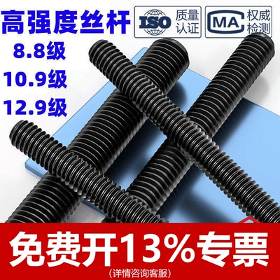 高强度丝杆8.8/10.9/12.9级M6-64