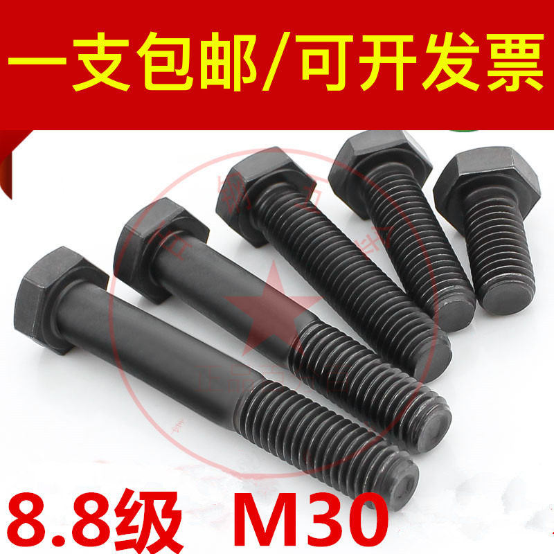 8.8级外六角螺丝高强度螺栓M30*80x100x120x150x160x200x250x300_虎窝淘