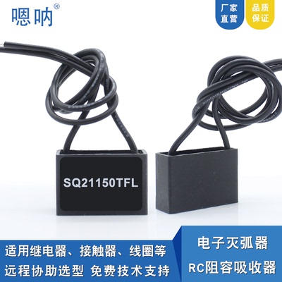 正品SQ21150TFL 加温电容吸收器 火花消除器 电子灭弧器 注塑机用