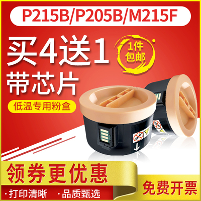 适用m215b打印机粉盒p205b