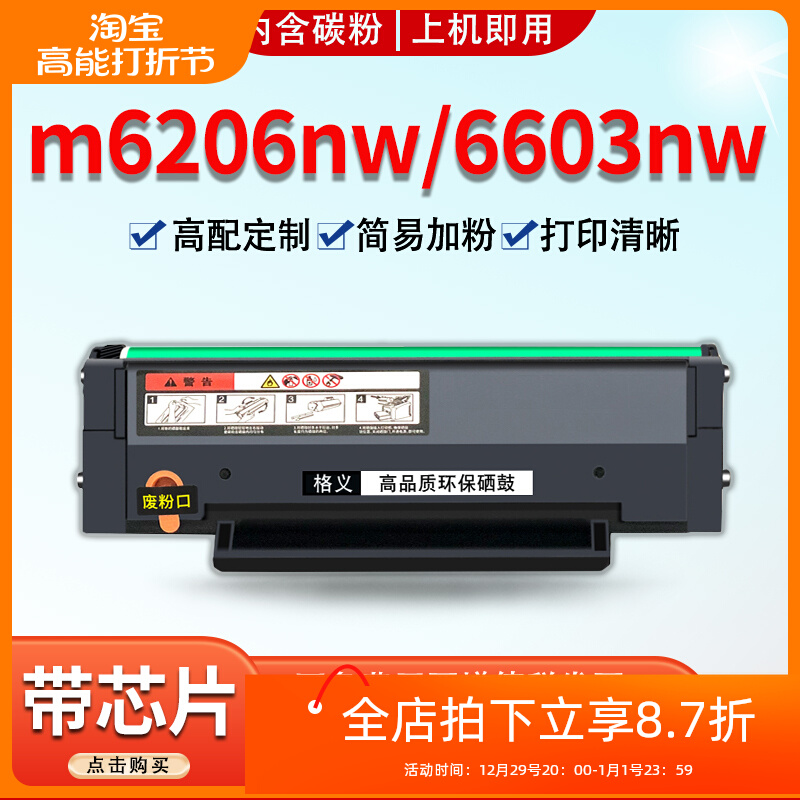 适用奔图m6202nw硒鼓p2206nw墨盒Pantum m6603nw打印机碳粉PD-213_虎窝淘