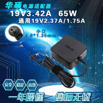 华硕超极本u303 U306太极本21 电源适配器线19V2.37A 45W