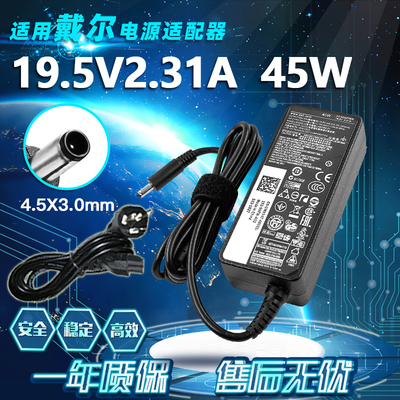 戴尔3565 3568 5568 3458笔记本电源适配器19.5V 2.31A电源充电器