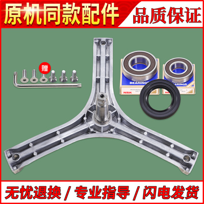 适用三洋滚筒洗衣机DG-F80570B-F80570BE Jingjing三脚架轴承角架