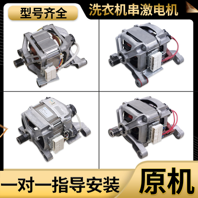 滚筒洗衣机串激电机马达配件大全