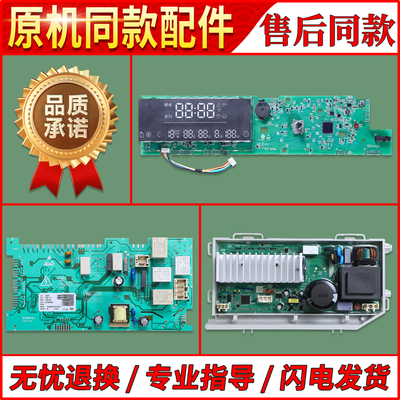 适用海尔洗衣机XQG80-BD14756GU1/BDX14756U1电脑板电源显示主板