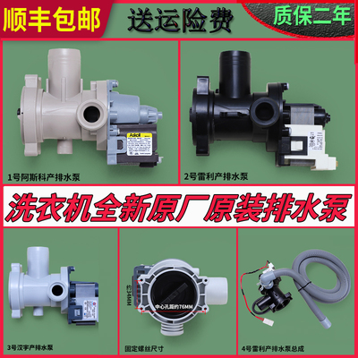 适用海尔滚筒洗衣机配件大全排水泵排水阀排水电机过滤塞水堵