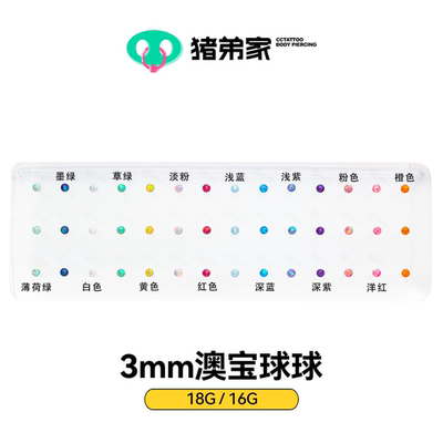 CC猪弟/美国进口16G3mm澳宝欧泊