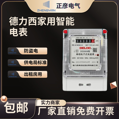 德力西电表家用智能出租房220v单相计度器三相四线电子式电能表项