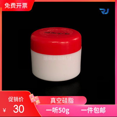长城7501高真空硅脂真空泵玻璃活塞实验室真空活塞油脂50g润滑脂