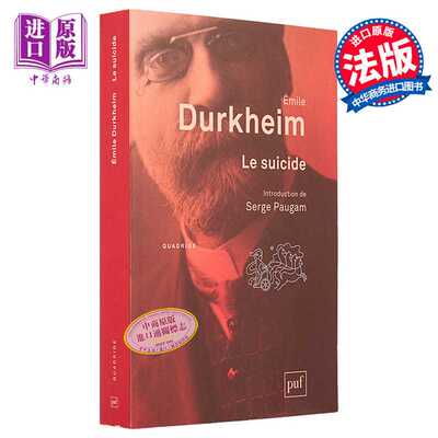 进口原版 *涂尔干 自杀论 法文原版 Emile DurkheimLe suicide   Presse