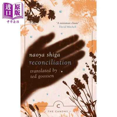 进口原版 *和解 英文原版 Reconciliation 志贺直哉  Naoya Canongate Books