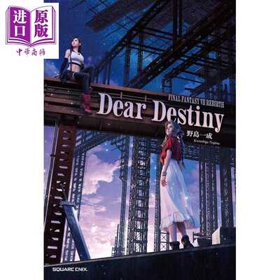 进口原版 *轻小说 最终幻想7 重生 官方小说 Dear Destiny FF7 日文原版日韩 小説FINAL FANTASY VII REBIRTH Dear    スクウェア?