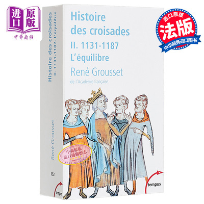 进口原版 *十字军东征史 卷2 法文原版 Histoire des Croisades Volume 2 Rene Grousset 法文历史大师系列 欧洲史   Perrin