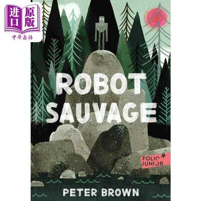 进口原版 *【法文版】荒野机器人 ROBOT SAUVAGE 法文原版 Peter Brown 科幻流行小说 冒险动画原著   Gallimard Jeunesse