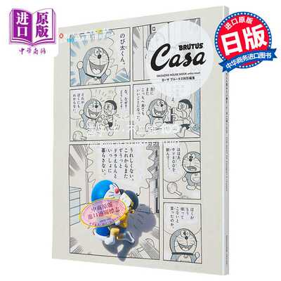 进口原版 *Casa BRUTUS藤子 F 不二雄100完全专集 日文艺术原版 Casa BRUTUS特别编集 大人も读みたい藤子 F 不二雄   マガジンハ