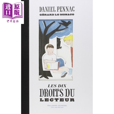 进口原版 *法文版 读者的十项权利 Les dix droits du lecteur 法文原版 Daniel Pennac   Gallimard Jeunesse