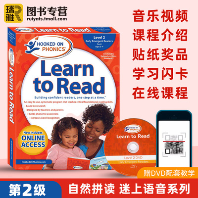 进口原版 英文原版 自然拼读 迷上语音系列 第二级 Hooked on Phonics Learn to Read Level 2 附DVD美国儿童英语学习分级阅读