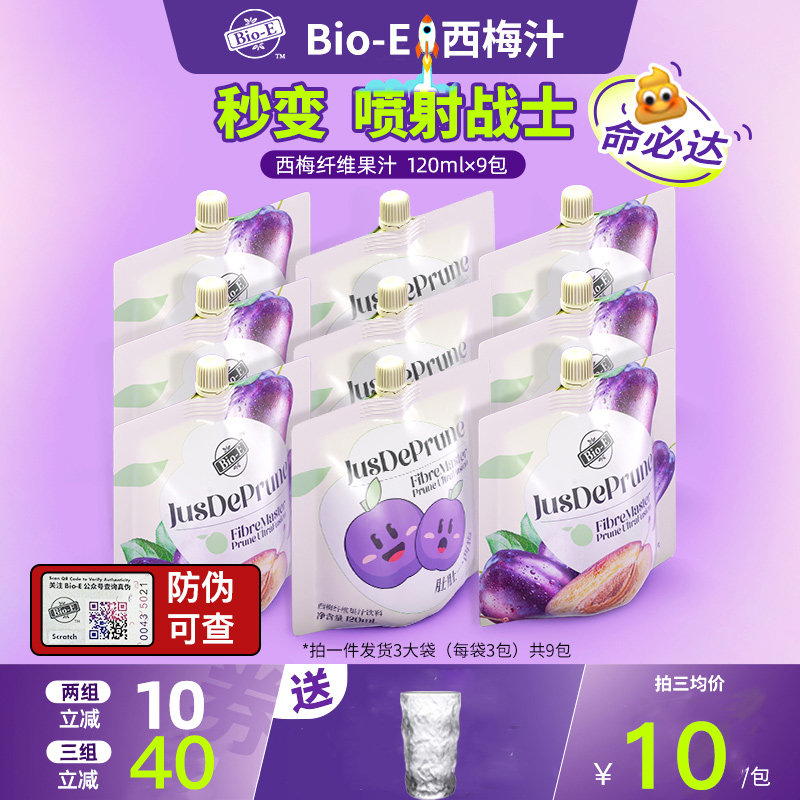 bioe西梅汁饮料浓缩果蔬饮料益生元西梅纤维果汁3袋装9小包_虎窝淘