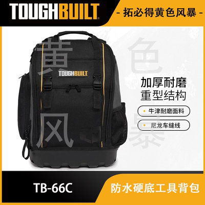 多用硬底工具背包双肩口袋TB-66CTOUGHBUILT拓必得工具官方