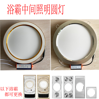 浴霸中间圆形照明灯  集成吊顶LED灯板 替换浴霸灯 面板灯防水