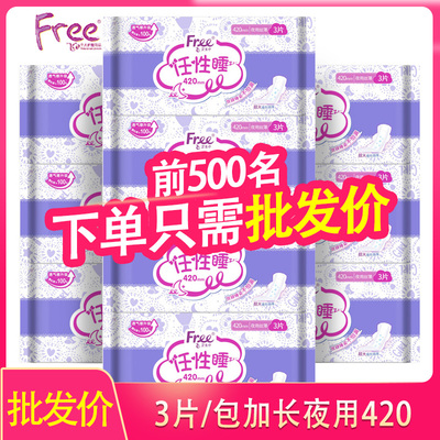 free超薄特长420mm夜用卫生巾