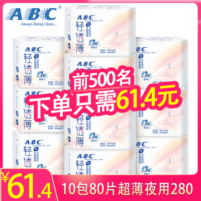 ABC夜用超薄组合蓝芯K14卫生巾