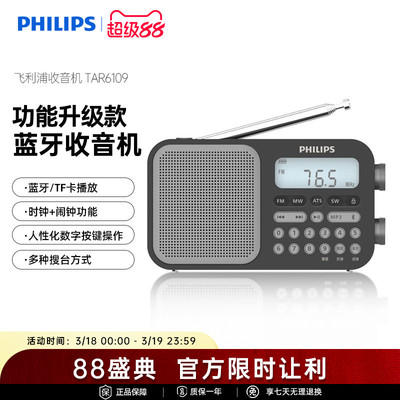 飞利浦收音机音箱全波段