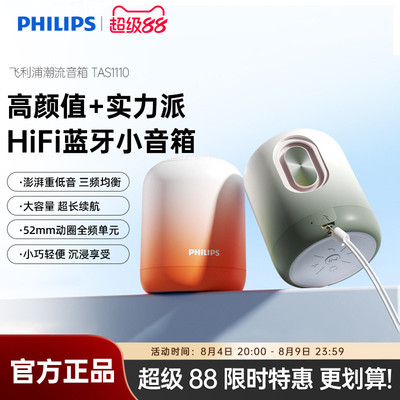 飞利浦TAS1110无线蓝牙音箱便携迷你手机小音响重低音炮迷你钢炮