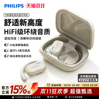 飞利浦TAT1769蓝牙耳机跑步挂耳开放式不入耳通话降噪长续航耳机
