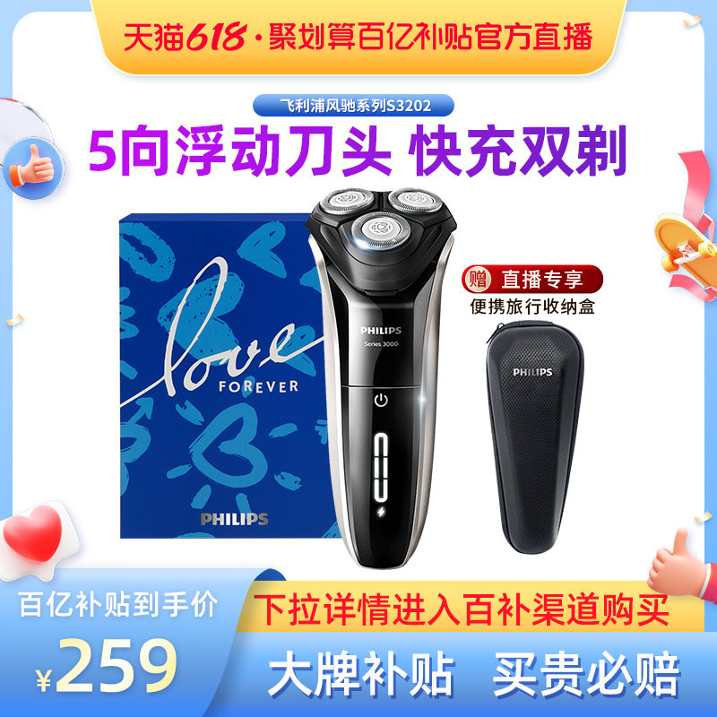 【父亲节礼盒】飞利浦男士电动快充剃须刀S3208刮胡刀智能胡须刀_虎窝淘