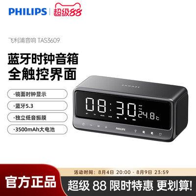 飞利浦TAS3609 闹钟蓝牙音箱时钟2025新款桌面家用无线便携音响