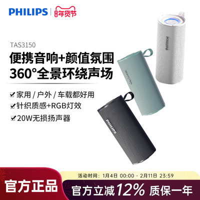 飞利浦TAS3150户外无线蓝牙音响便携式手持音箱大音量超重低音炮