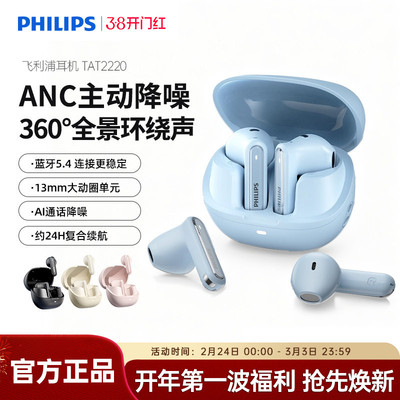 飞利浦TAT2220蓝牙耳机ANC主动降噪通话耳麦运动半入耳2025年新款