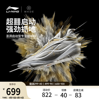 李宁韦德8085ULTRAv2男篮球鞋