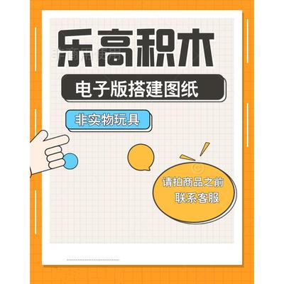 双鹰积木电子版图纸说明书