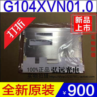 G104XVN01.0 全新原装 友达10.4寸LED高分 1024*768工业液晶屏