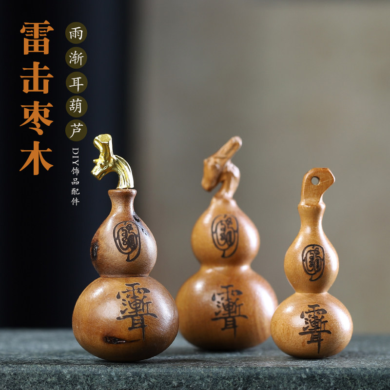 雷击枣木雕刻龙头葫芦diy挂件配件文玩木质钥匙扣包包毛衣链配饰