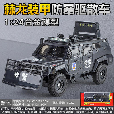 [盒装]1:24棘龙装甲防防暴驱散车四轮避震合金声光开门仿真模型车