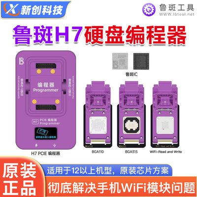 鲁斑H7已支持12以上WiFi解绑读写