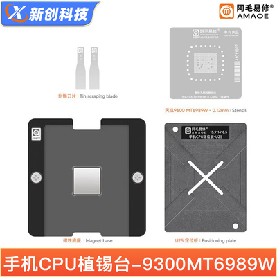 阿毛易修天玑9300下层CPU植锡网